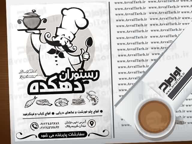 تراکت لایه باز سیاه و سفید رستوران طرح لایه باز کارت ویزیت بنر تراکت