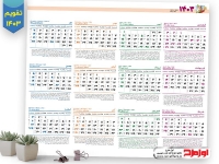 دانلود طرح تقویم 1403 (سال جدید) 14039551 :: اول طرح