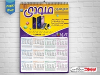 دانلود طرح تقویم 1403 (سال جدید) 14039551 :: اول طرح